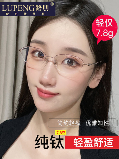 Myopia glasses frame ultra -light mirror frame women's myopia can be equipped with pure titanium ...