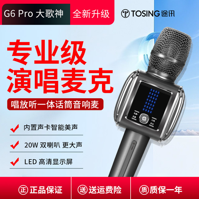 TuXun G6Pro Microphone and Audio Integrated Microphone National K-Sing Home KTV Wireless ...