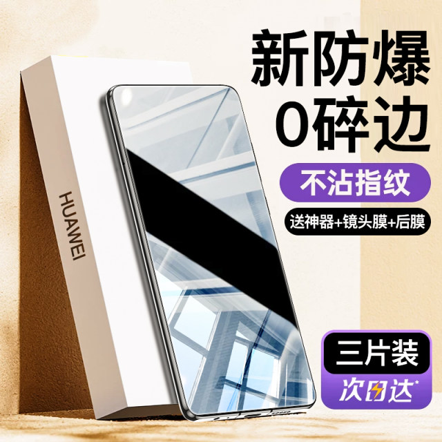 Suitable for Huawei nova7 tempered film nova13/12/11se mobile phone film mate30/pura70 enjoy 60 ...