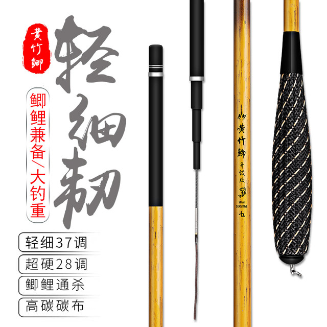 Yellow bamboo crucian carp rod extremely fine 37 tone 28 ultra-light ...