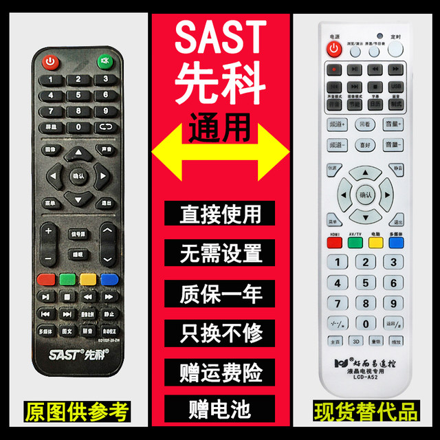 SAST/Xianke Smart LCD TV remote control ED102F-20-ZW is directly used ...