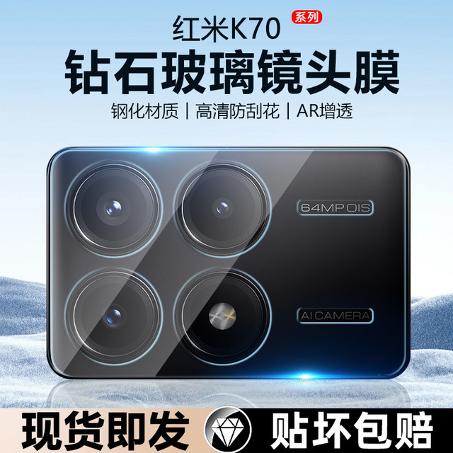 Suitable for Redmi K70 new lens film Redmik70Pro mobile phone lens ...