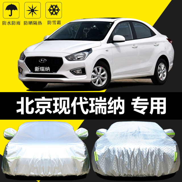 Beijing Hyundai Ruina special car cover sun protection rain insulation ...