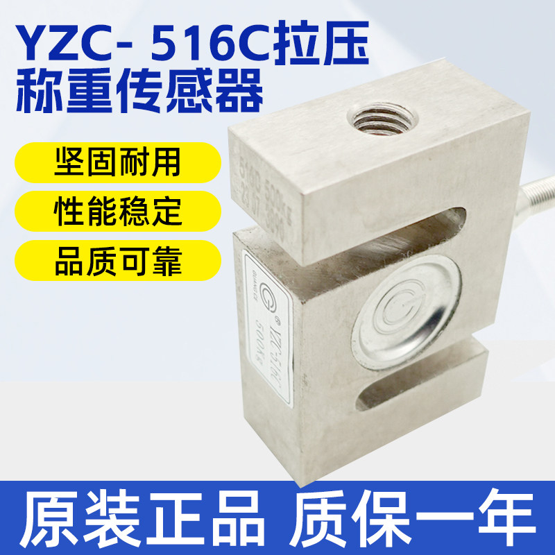 폭넓은 측정 yzc-516c 계량 센서 - s형 힘 센서