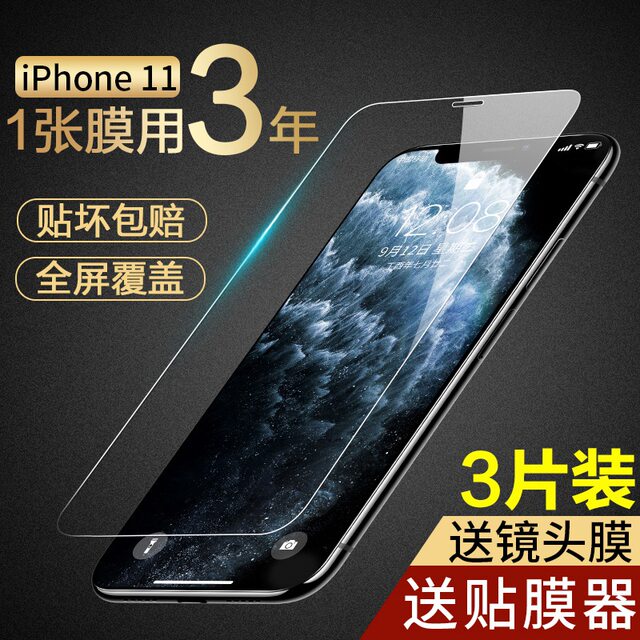 Applicable to Apple 11 tempered film anti-peeping iPhone 11 ProMax full ...