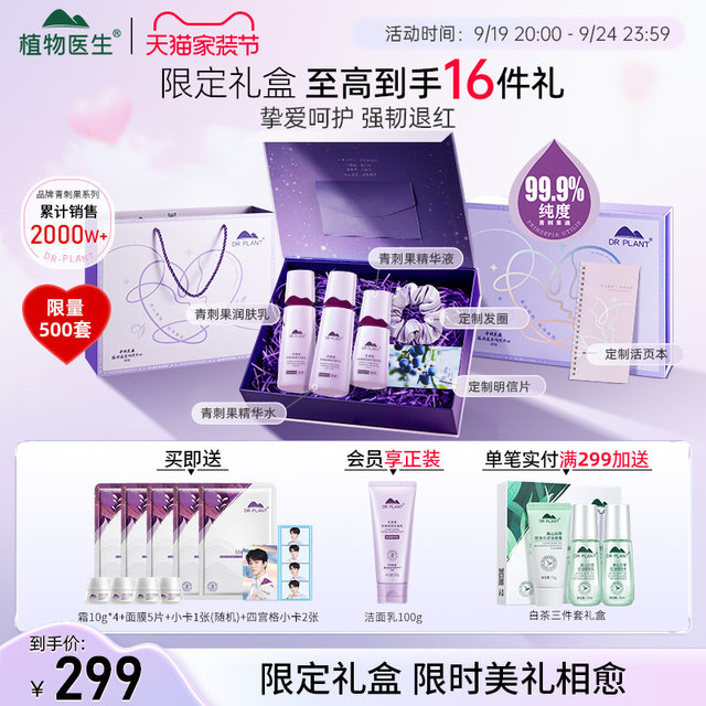 Botanical doctor green thorn fruit skin care product set female ...