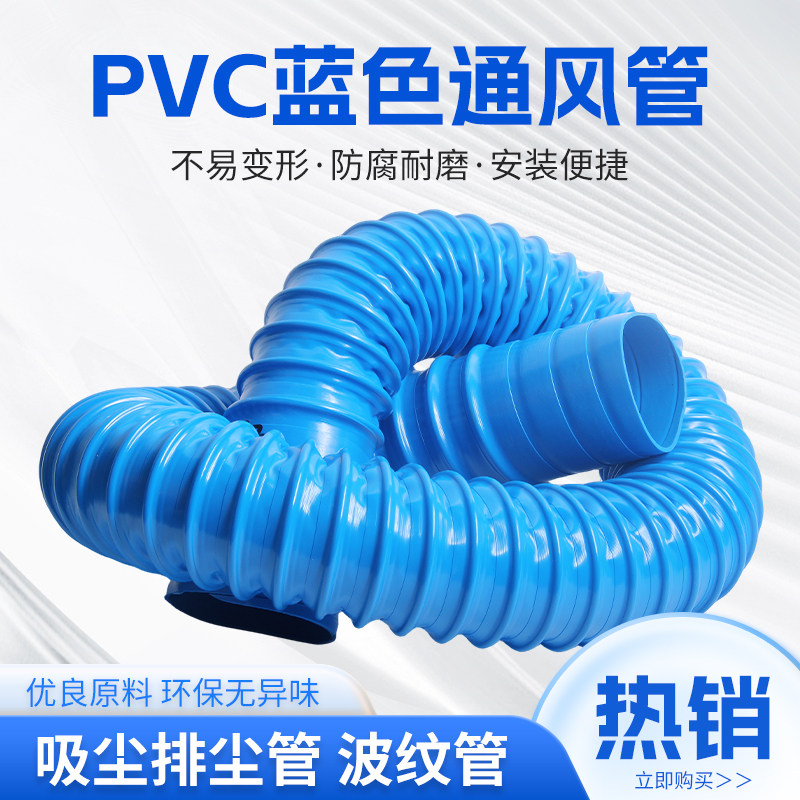 PVC Blue Ventilation Pipe - Rubber Hose - Vacuum Dust Exhaust Pipe ...