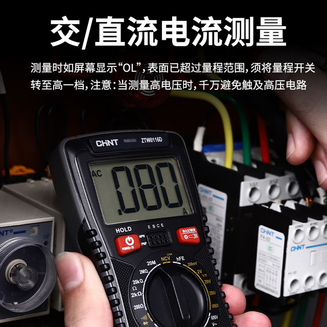 Chint multimeter digital high-precision small portable intelligent anti ...