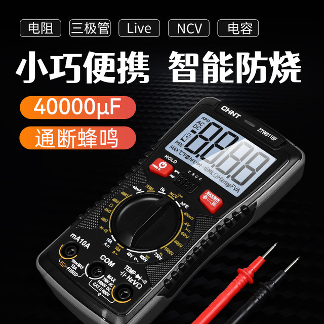 Chint multimeter digital high-precision small portable intelligent anti ...