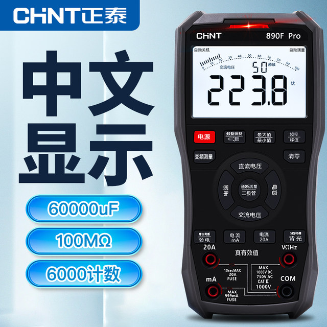 Chinese display multimeter digital high-precision intelligent anti-burn ...