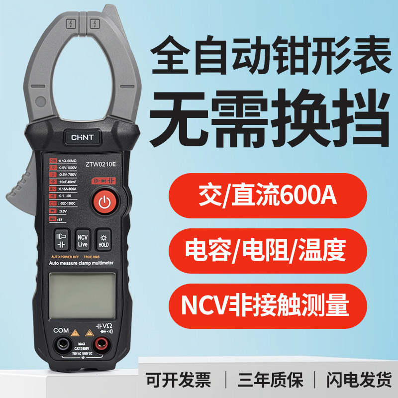 Chint Multimeter Digital High Precision Clamp Meter