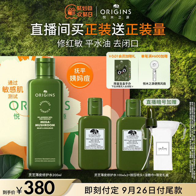 Yuemuzhiyuan Ganoderma Water Toner Sensitive Skin Wet Compress ...