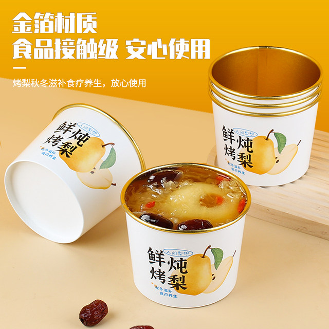 Roasted pear packaging box, rock sugar, snow pear cup, stewed pear cup ...