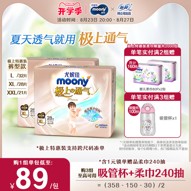 [Event] Unicharm moony extremely breathable little green net baby ...