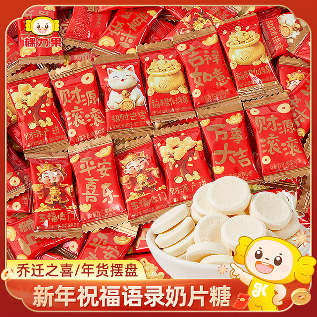 Keliguo high calcium milk shell milk slice candy bulk New Year's goods ...