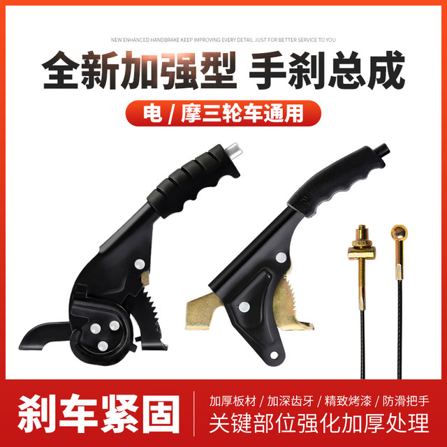 Electric tricycle hand brake electric car hand brake assembly tricycle ...