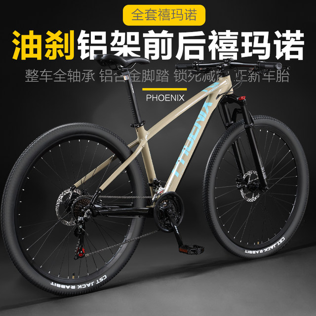 Phoenix aluminum alloy mountain bike Shimano 26 inch 29 student male and female youth shock ...