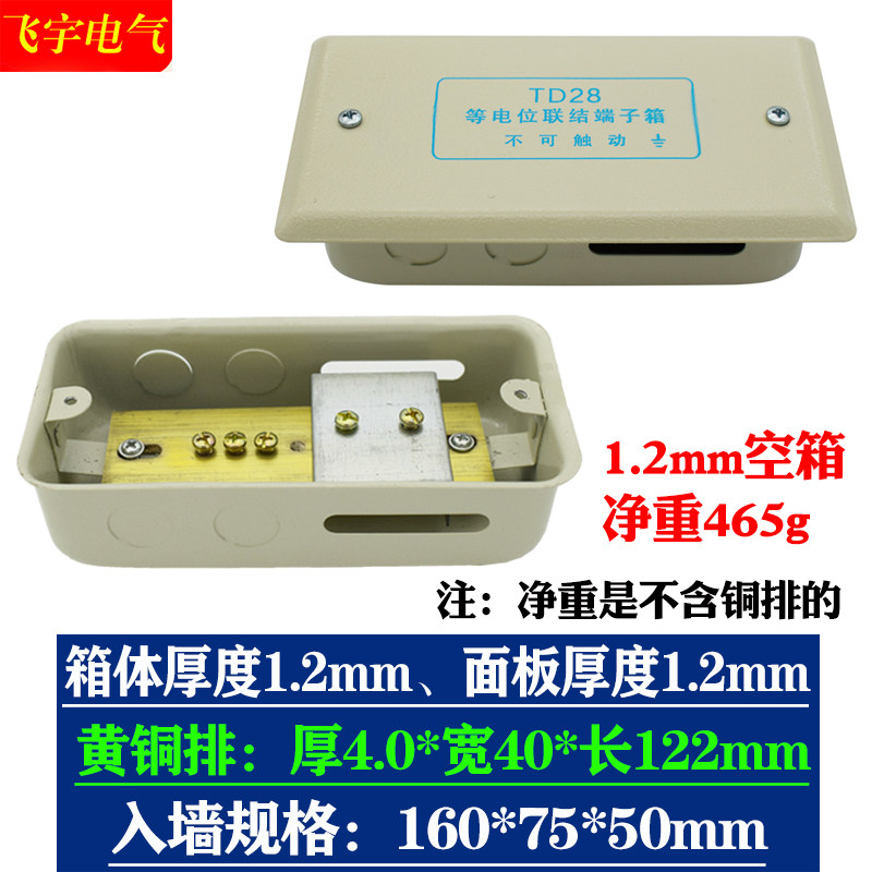 Free shipping leb bathroom equipotential local box | Dezhong heng