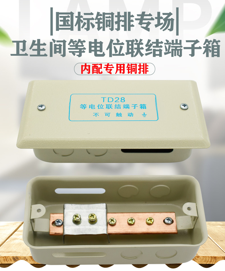 Free shipping leb bathroom equipotential local box | Dezhong heng