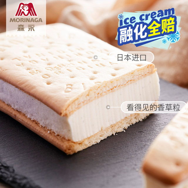 Melting package Morinaga ice cream imported milk snow pie chocolate ...
