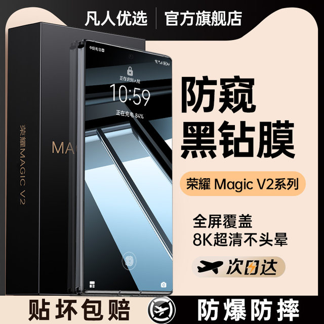 Suitable for Honor magicV3 mobile phone film magicvs2 privacy film v2RSR tempered film folding ...