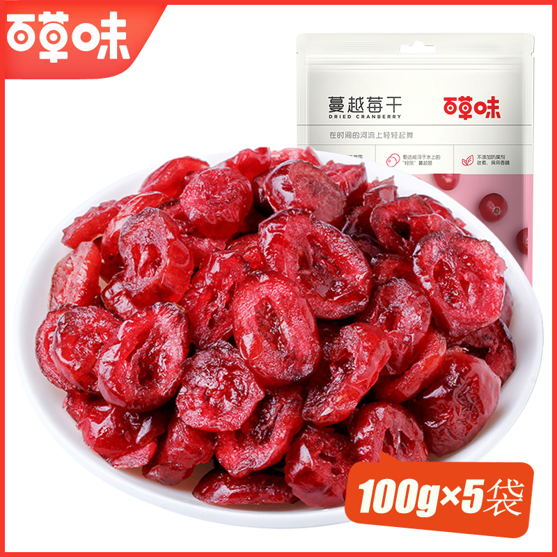 Сушени боровинки Baicaowei 400g (5 x 100g пакета) - за печене и похапване