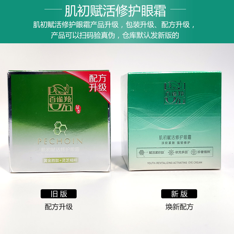 Pechoin Rejuvenating Repair Eye Cream hydrating, moisturizing, firming ...