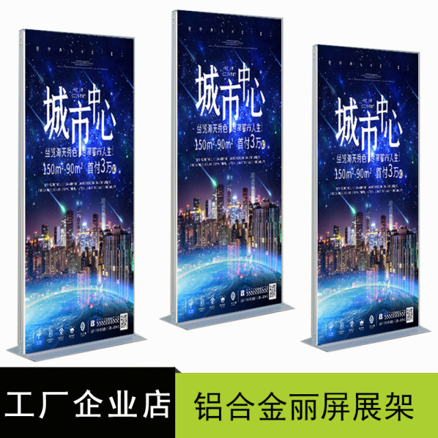 Liping display stand 80x180 aluminum alloy poster stand shopping mall ...