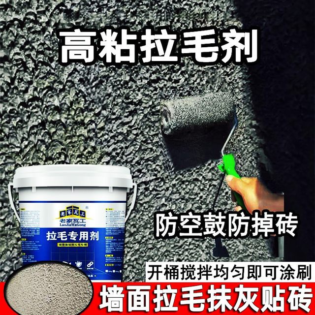 Wall roughening interface agent Tile roughening agent Cement roughening ...