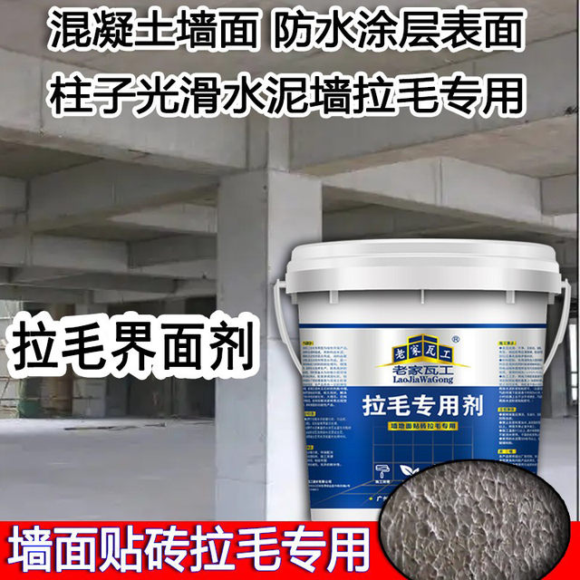 Wall roughening interface agent Tile roughening agent Cement roughening ...