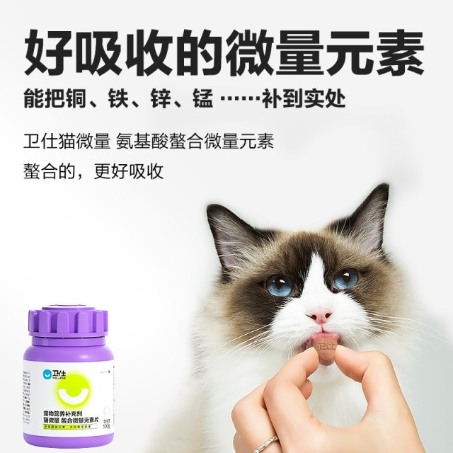 Wei Shi Cat Trace Chelated Trace Element Pica Health Supplement for Pet ...