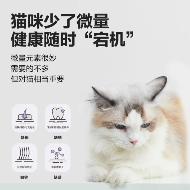 Wei Shi Cat Trace Chelated Trace Element Pica Health Supplement for Pet ...