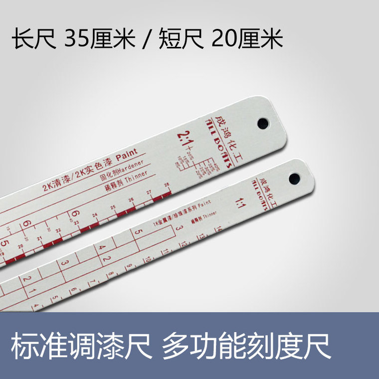 Paint scale ruler oil ruler aluminum ruler paint mixing ruler car paint ...