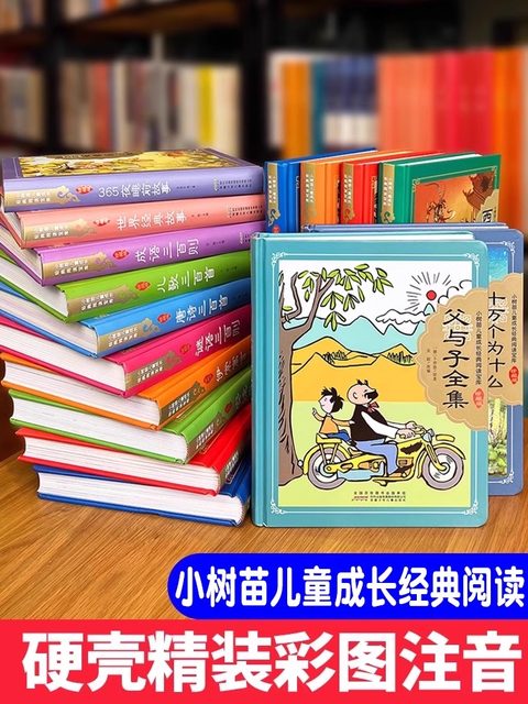 Hardcover hard-shell sapling series of four famous classics with color ...