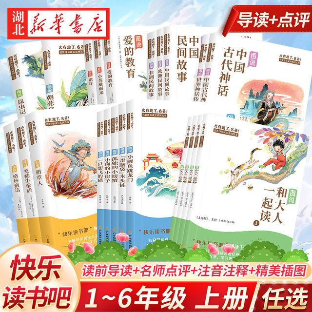 Happy reading, a full set of Chinese reading for first grade. It is so ...