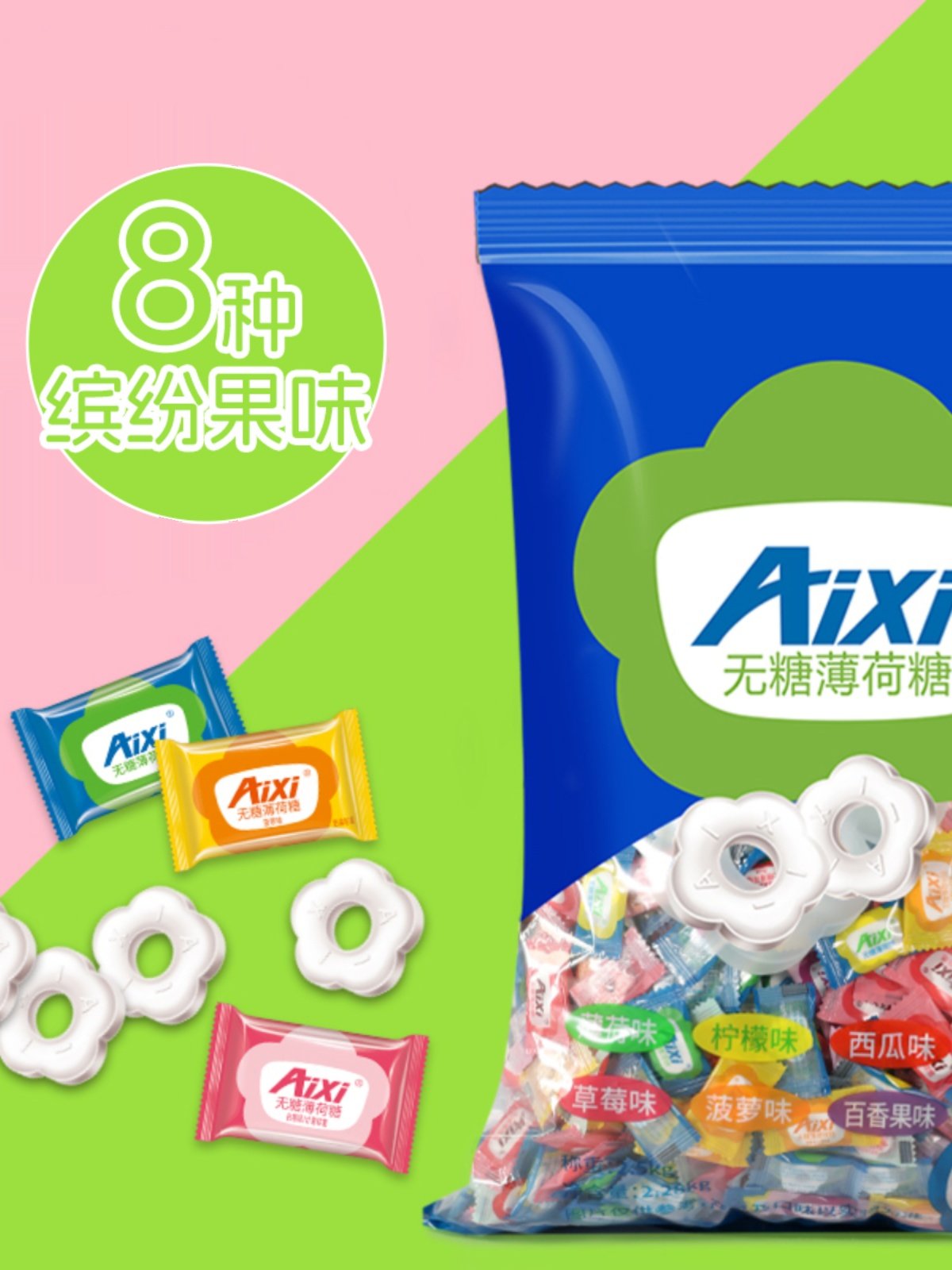无糖薄荷糖 清新口气 强劲润喉 办公室/火锅店 散装糖果