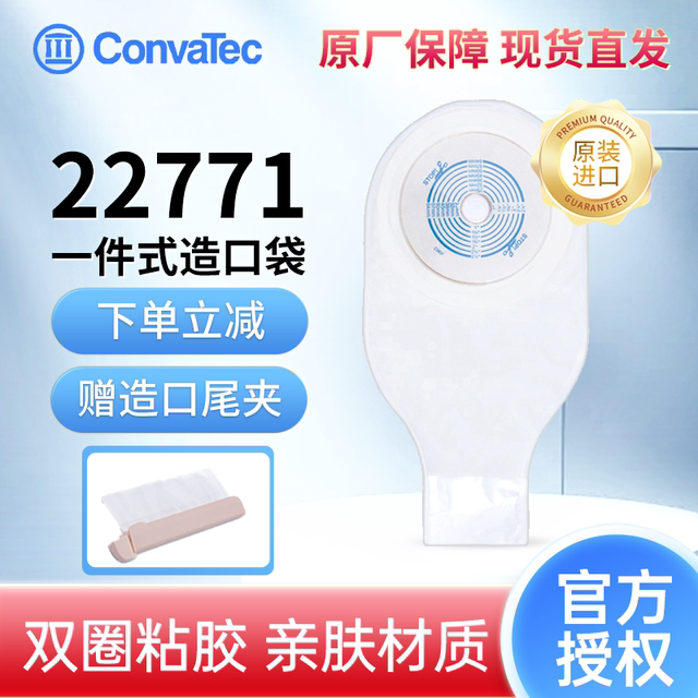 Convid 22771 one-piece ostomy bag official flagship store medical ...