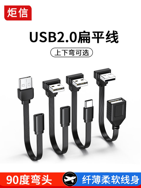 Soft USB extension 90 degrees USB public to the mother to wiring USB to ...