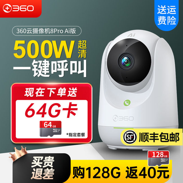360 camera head 9pro wireless home high-definition smart monitor PTZ 8pro mobile phone remote ...