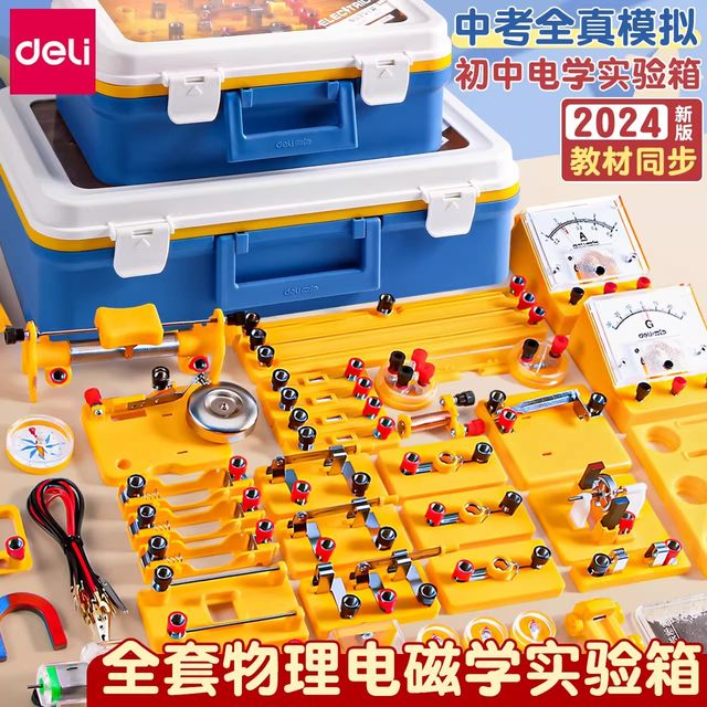 Deli junior high school physics experiment equipment complete set of ...