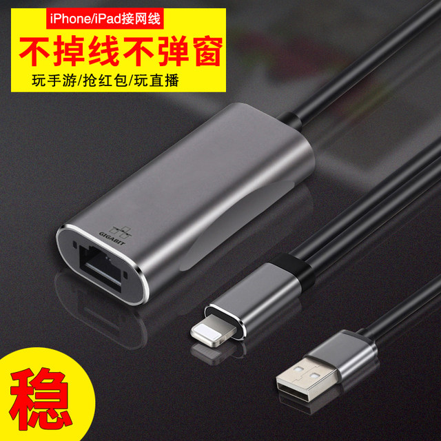 Suitable for Apple mobile phone network cable converter network ...