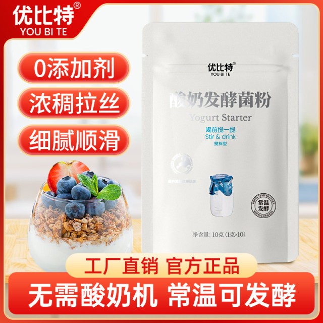 Ubite imported yogurt fermentation bacteria powder can be fermented at ...