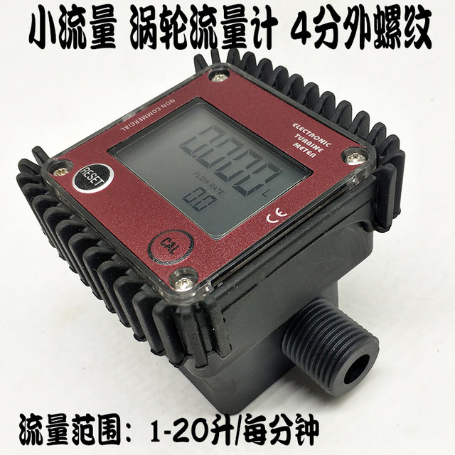 Digital display flow meter K24 plus diesel methanol gasoline chemical ...
