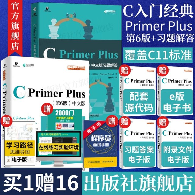 Set of 2 volumes CPrimerPlus 6th Edition Chinese version + exercises answers C language from ...