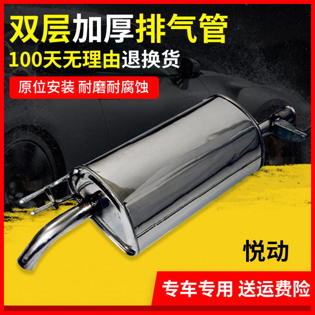 Suitable for Hyundai Yuedong exhaust pipe rear section Hyundai i30 ...