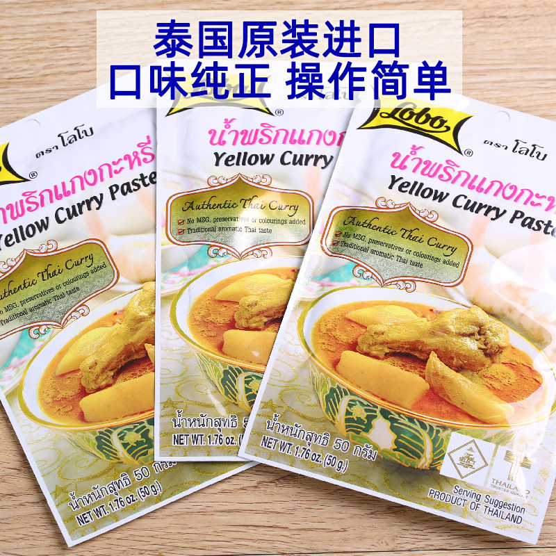 Lobo Yellow Curry 50g Imported from Thailand - Household Secret Thai ...