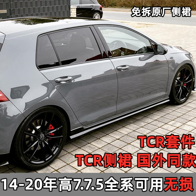 Golf 7/7.5R/RLINE/GTI modification TCR side skirt 7 side spoiler ...