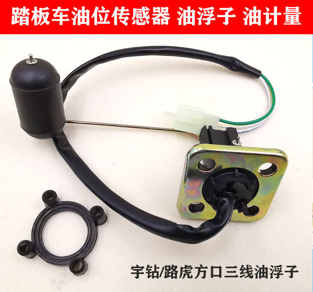 Motorcycle fuel sensor oil float Land Rover fuel tank sensor Qiaogefu ...