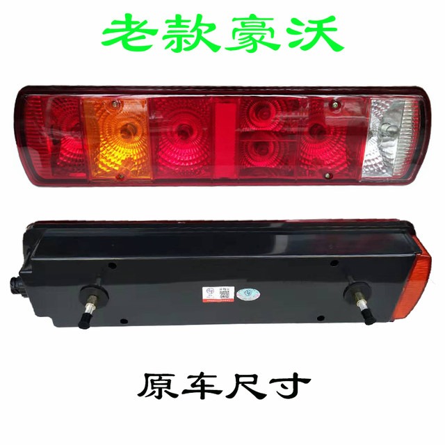Sinotruk Howo a7t7h rear tail light assembly original accessories truck ...