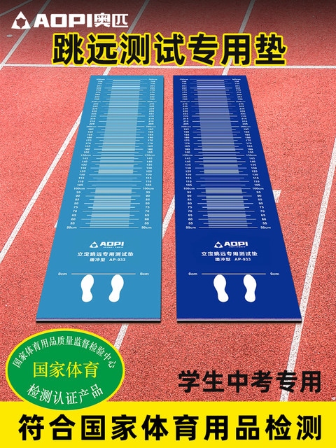 Opili long jump test special mat thickened non-slip household students ...